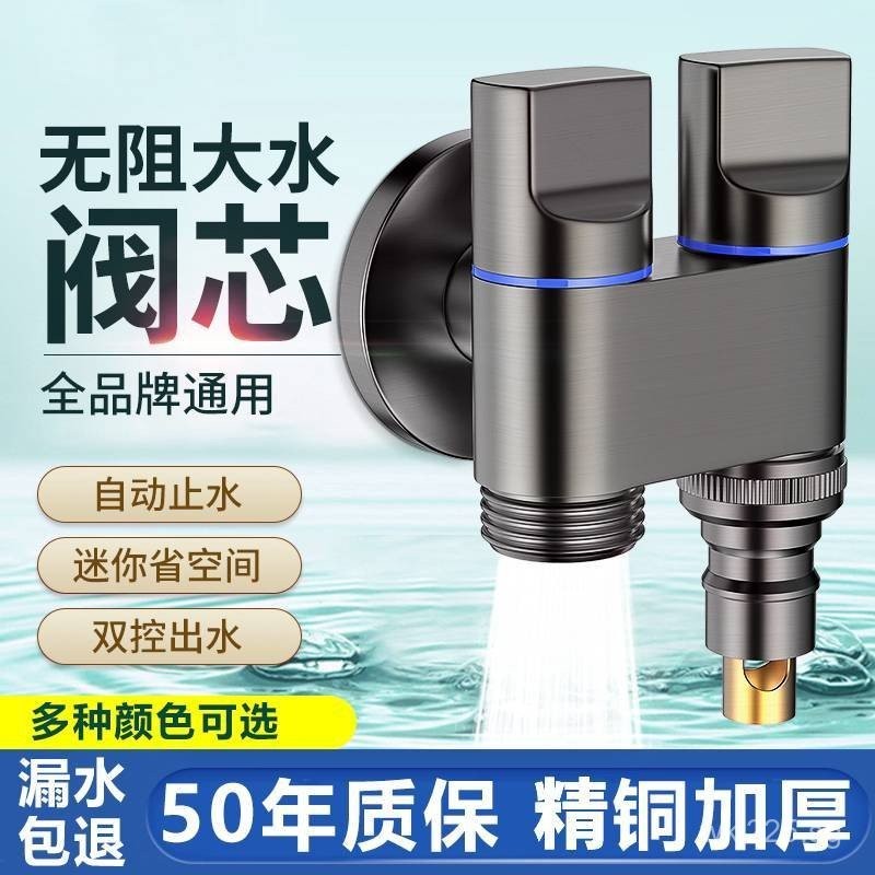 Yuge Washing Machine Faucet One-Switch Two-Way Angle Valve Automatic ...