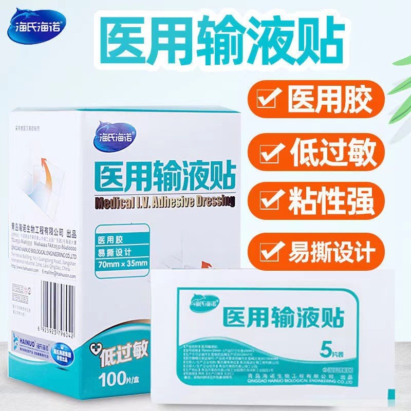 Cleaning#Haishihainuo Transfusion Plaster Sterile Disposable Hospital ...
