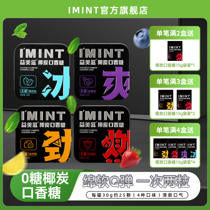 IMINT Sugar-Free Chewing Gum Coconut Charcoal Vitamin C Fresh Breath Candy Carry Snacks Xylitol ...
