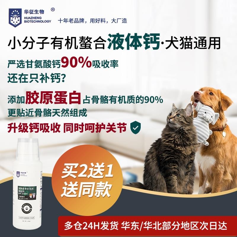 Cat and Dog Liquid Calcium Bone Health Postpartum Calcium Supplement ...