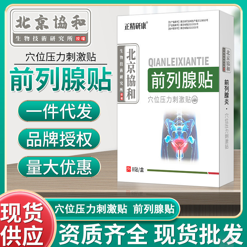 Peking Union Medical College Prostate Plaster Acupoint Pressure ...