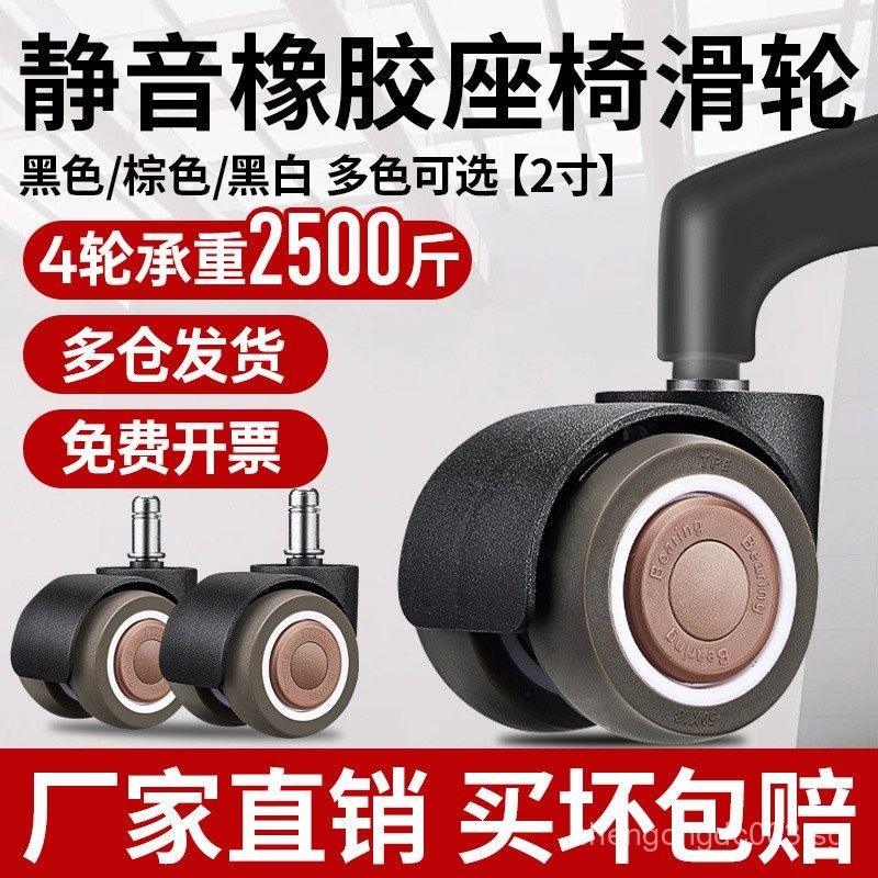 [Mute Pulley]Swivel Chair Wheels Computer Chair Universal Wheels Silent ...