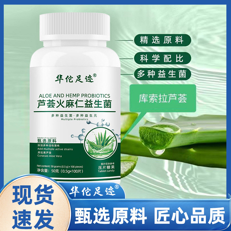 [Aloe Hemp Seed Probiotic Chewable Tablets]Selection of Raw Materials ...