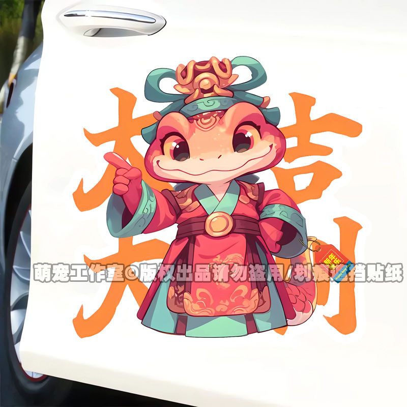 2025 Year of the Snake Electric Motorcycle Car Sticker Body Scratches ...