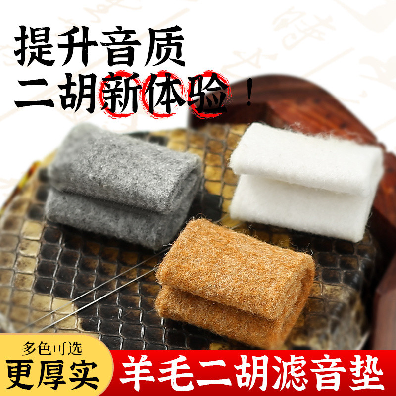 Erhu Accessories SHUNTIAN Banhu Traditional Chinese Erhu Musical ...