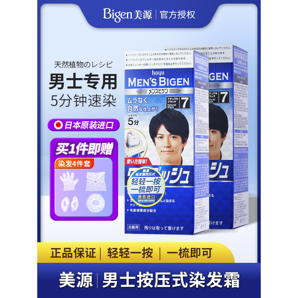 Japanese Imported Original Bigen Men's Special Press-on Hair Dye Pure ...