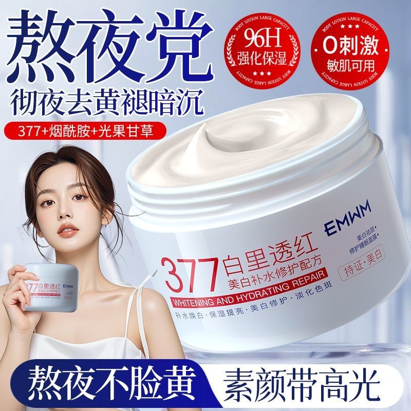 New Product#[Official]377No-Rinse Sleep Mask for Skin Brightening, Anti ...
