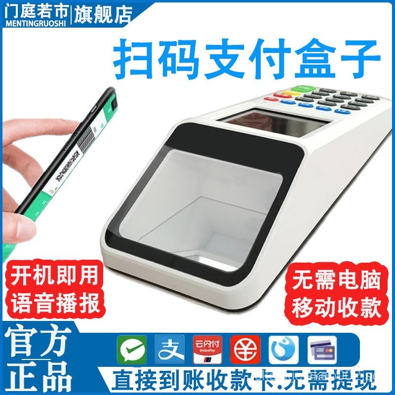 Hot Sale Mobile Phone QR Code Scanning Payment Box Handheld QR Code ...