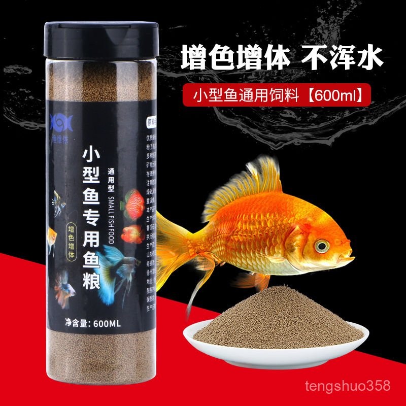 Fish Feed Fish Food Small Particles Guppy Zebra Small Goldfish Douyu ...