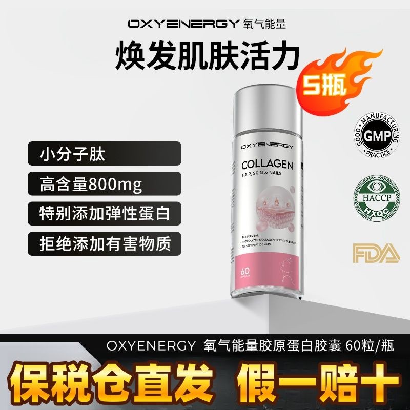 [Tiktok Same Style 5 bottles] [Full collagen] Oxygen Energy collagen ...