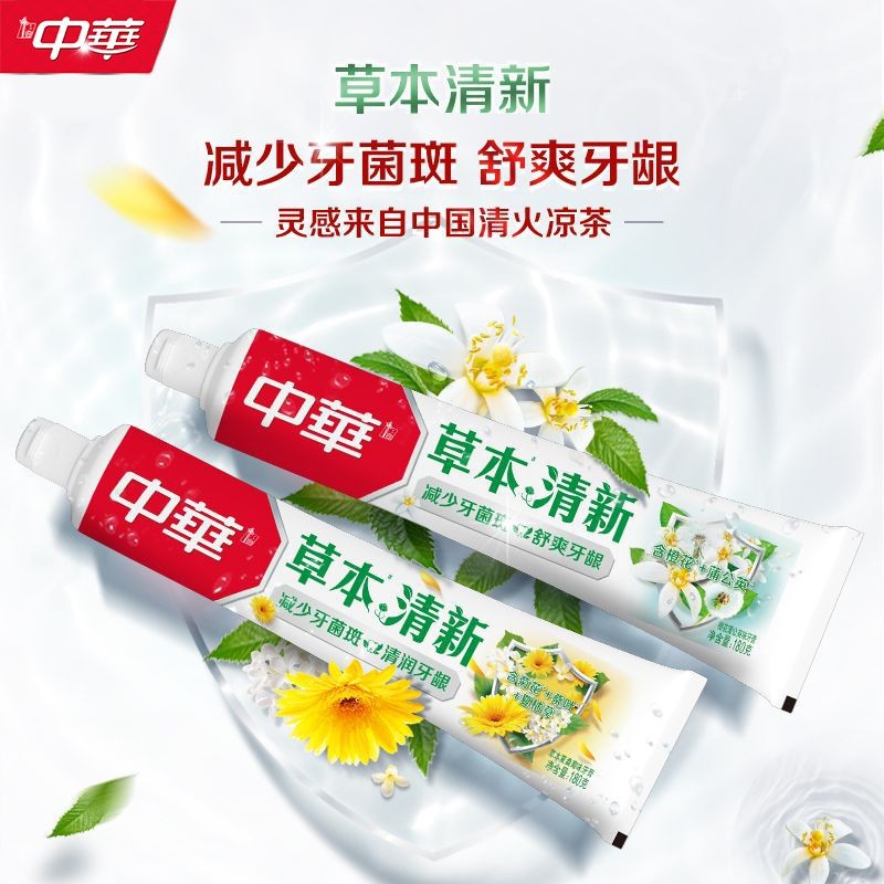 中华去牙膏清去黄草本菊花清新清凉舒缓牙龈住校生必备Zhonghua Toothpaste Clear Yellow Herbal ...