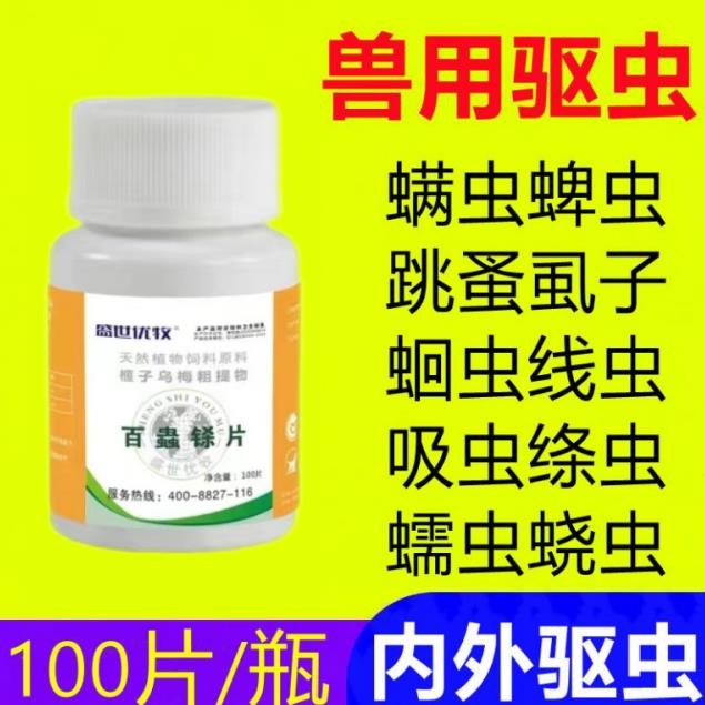 5.20 Hundred Insects Puppy Insect Repellent Medicine Insect Repellent ...