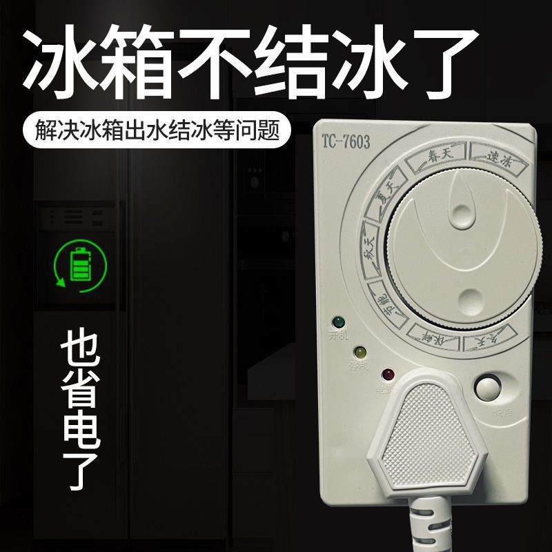 Huan Freezer Timer Switch Energy Saving Er Fridge's Bosom Friend ...