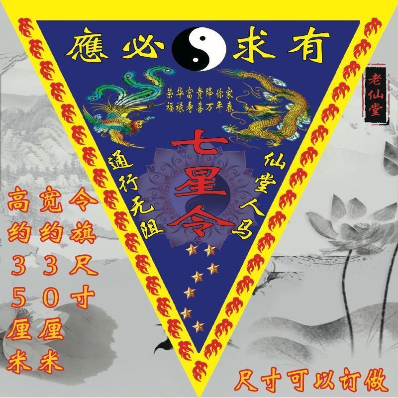 The Buddhist and Taoist flag is the size of the seven-star f ...