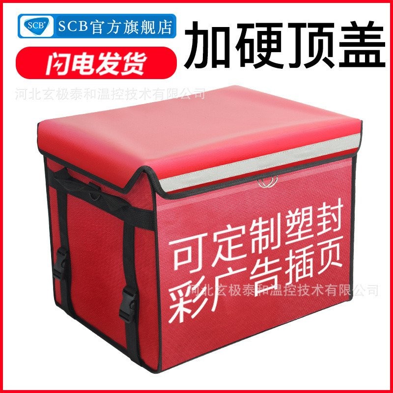 SCB Food Delivery Container Food Delivery Box Car Refrigerated ...