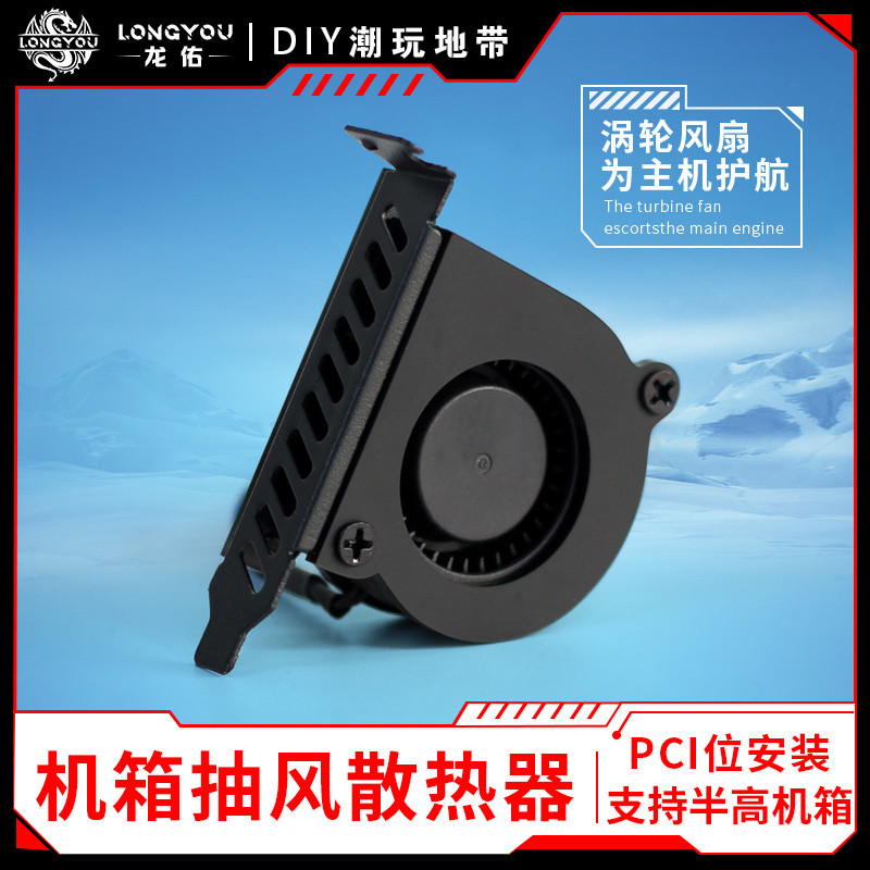 Longyou Chassis Exhaust Fan PCI Half Height Small Chassis Turbine ...