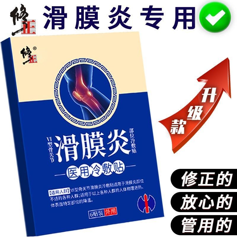 synovitis correction ointmentBox of 6 stickers for joint knee pain ...
