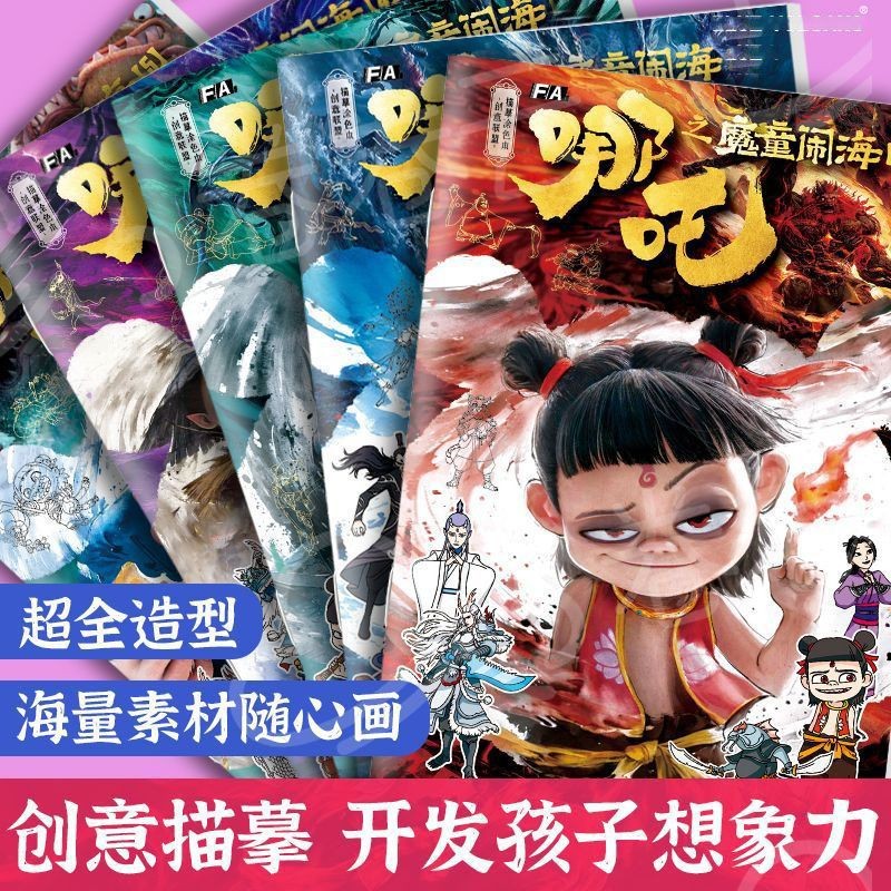 Nezha Ao Bing Tracing Book Drawing Book Children Line Drawing Red ...