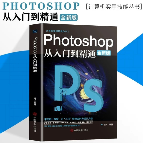 Ps Tutorial Full Set photoshop From Introduction to Proficient Completely Self-Study From ...