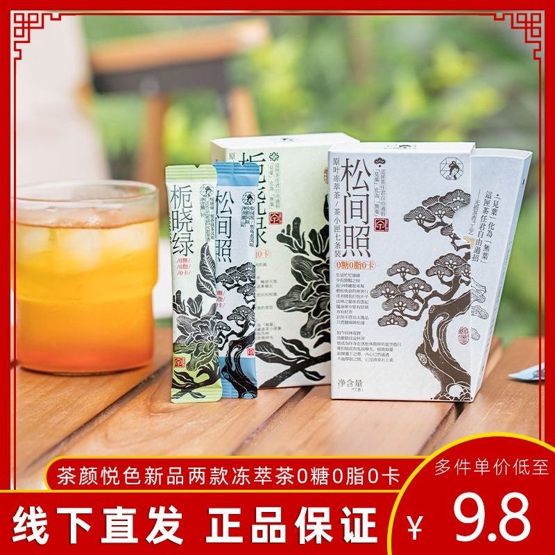 snack Tea Yan Yue Color Tea Small Box Original Leaf Frozen Extracting ...