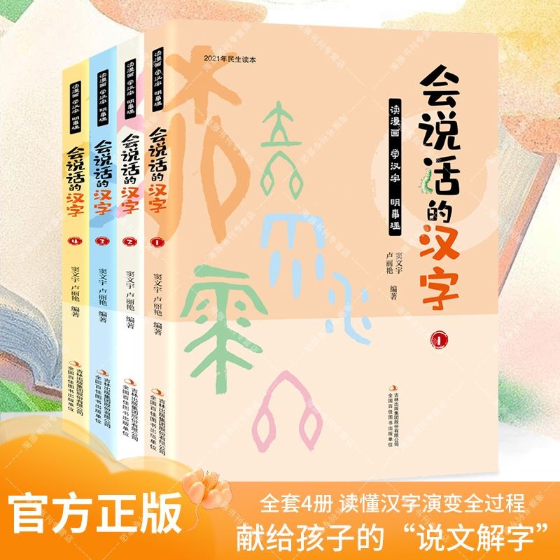 Speaking Chinese Characters Complete Volume Brand New Genuine Chinese ...