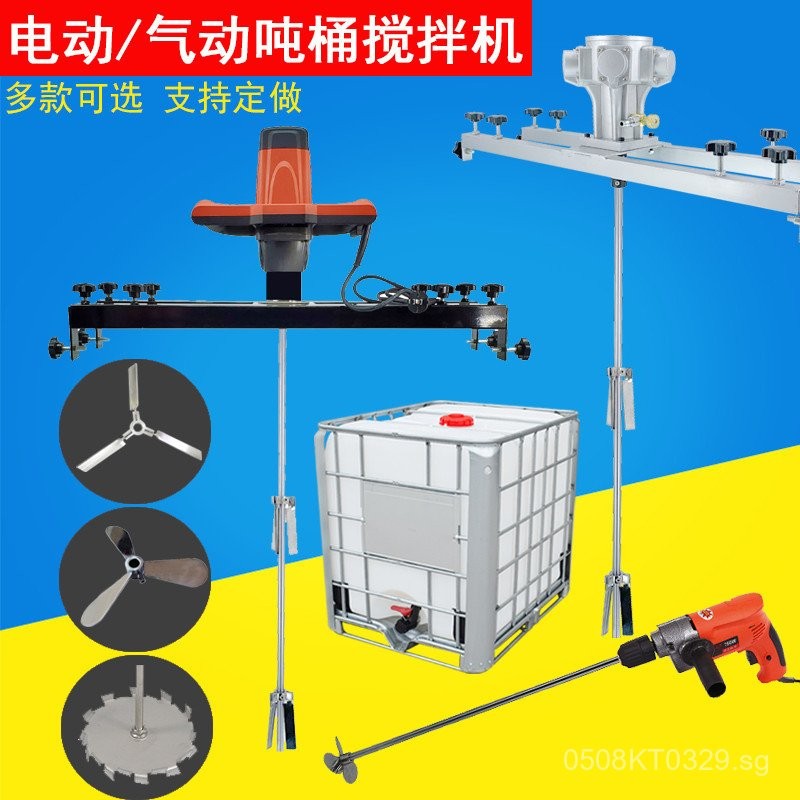 Mixer Stirrer Pneumatic Ton Barrel Explosion-Proof Mixer Paint Plate ...