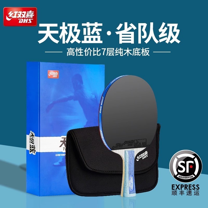 RED DOUBLE HAPPINESS Table Tennis Rackets Racket Genuine Tianji ...