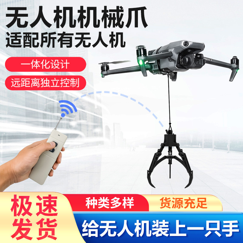 UAV Mechanical Claw Universal Remote Control Mechanical Claw Adapted to ...