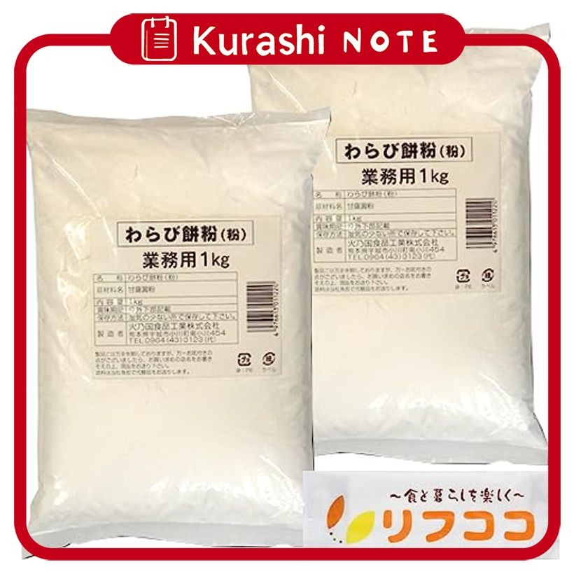 Hinokuni Powder Town Delivery Warabi Mochi Powder 1kg x 2 Set - Powder ...