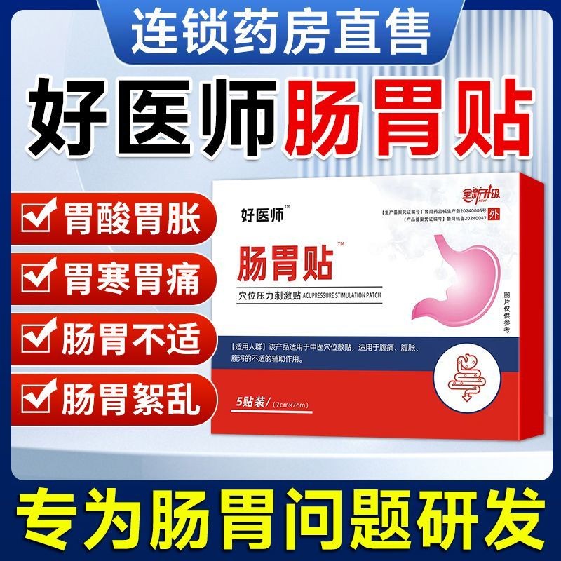 Good Doctor Doctor Far Infrared Gastrointestinal Plaster Abdominal Pain ...