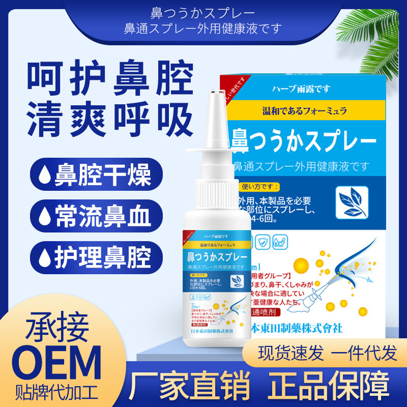 Japanese Vanilla Rain Dew Nasal Refreshing Nasal Spray Xinyi Nasal ...