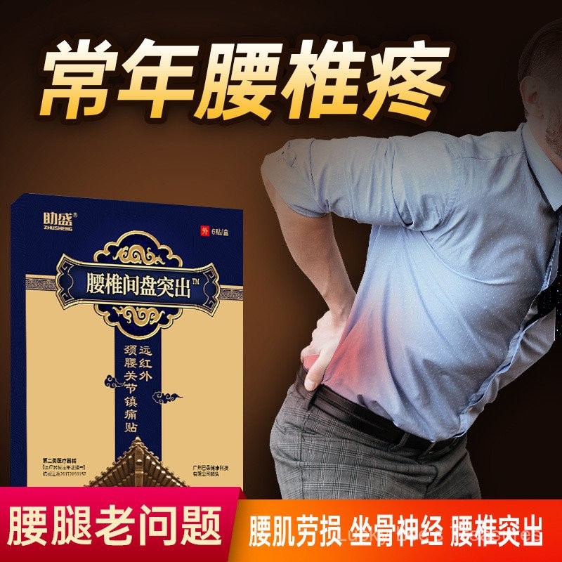 Sg[2604Positive Review]Sciatica Special Plaster Patch for Lumbar Nerve ...