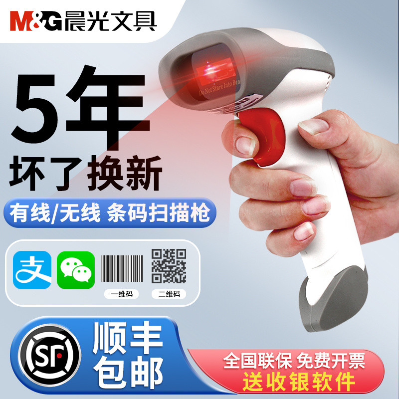 Chenguang Barcode Scanning Gun General Bar Code QR Code for Cash ...