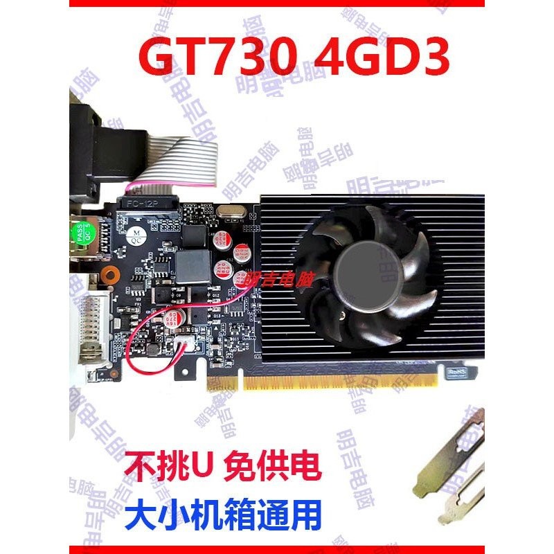 Brand New GT730 4G 2G D3 Independent Graphics Card Half-Height Desktop Computer Small Case Multi ...