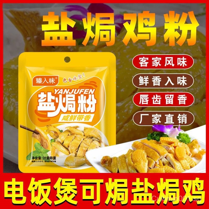 SG[Free Tutorial]Fresh Salted Chicken Powder Home-Hand-Torn Chicken ...