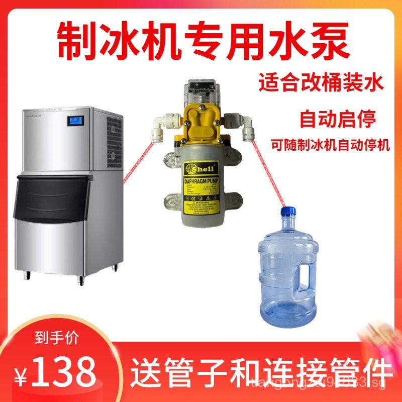 Ice Maker Water Pump Self-Priming Pump Booster Pump Automatic Start ...