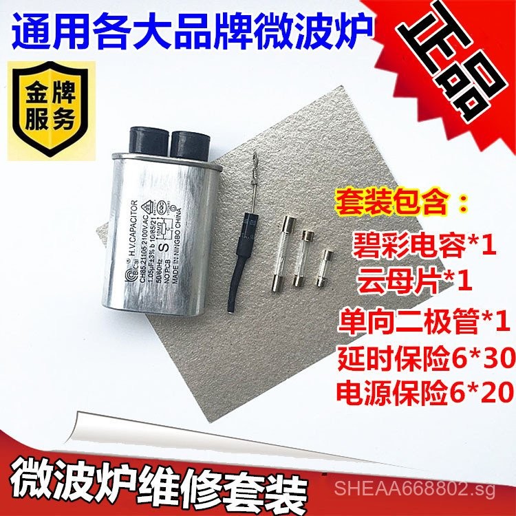 Midea Microwave Oven Parts High Voltage Capacitor High Voltage Fuse ...
