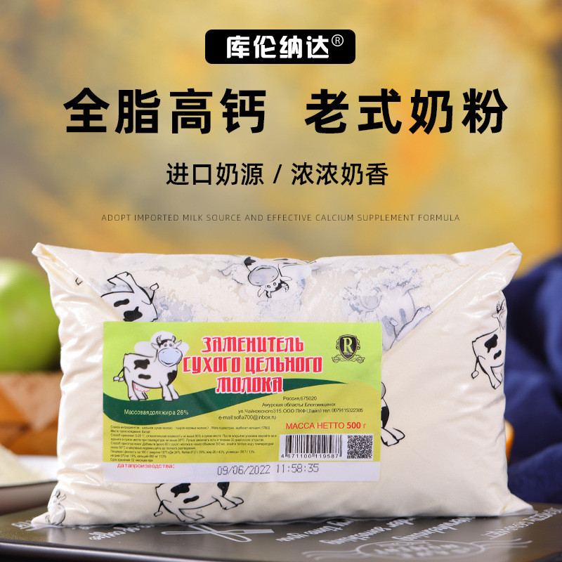 Russian Old-Fashioned Milk Powder Full Fat Powdered Milk Grandma ...