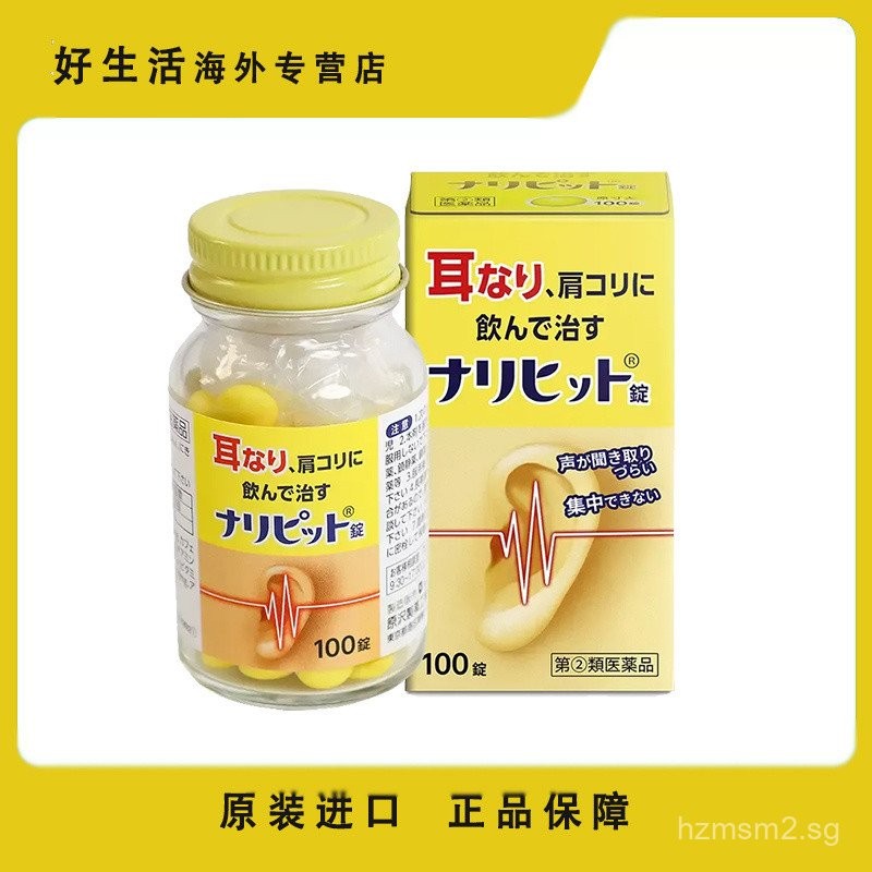 Sg Japanese Imported Tinnitus Tablets Improve Tinnitus Shoulder Pain ...
