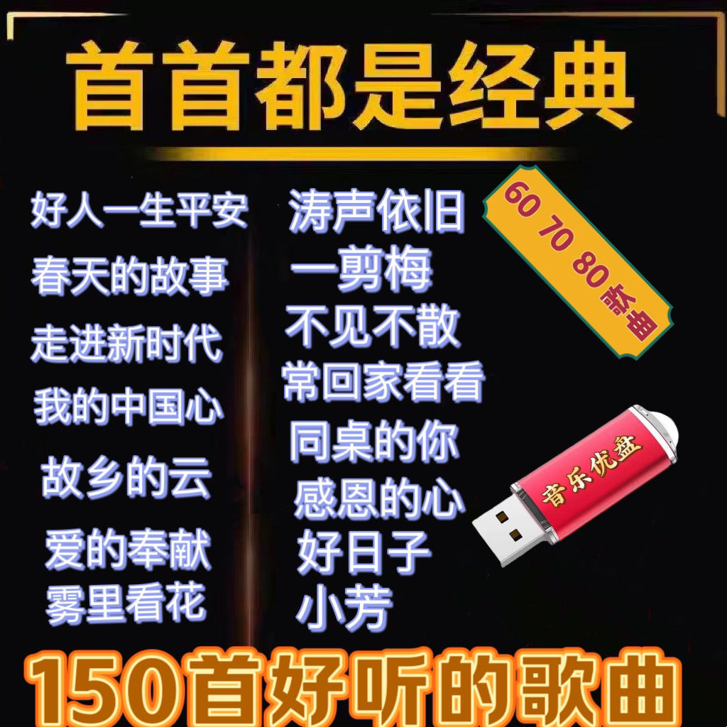 Old Songs U Disk Classic Folk Songs Old Songs Radio Audio Player USB ...