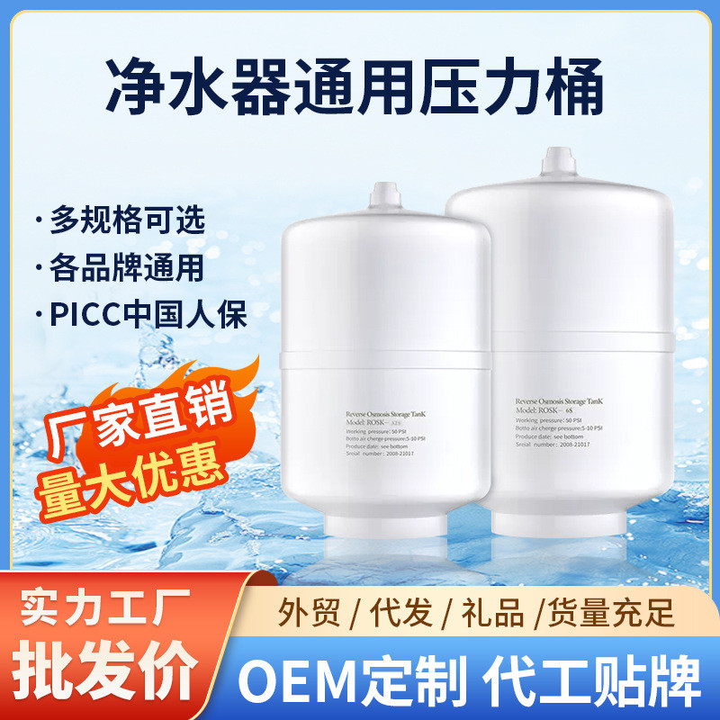 Water Purifier Accessories Pressure Bucket3.2G6G Water Storage Tank ...