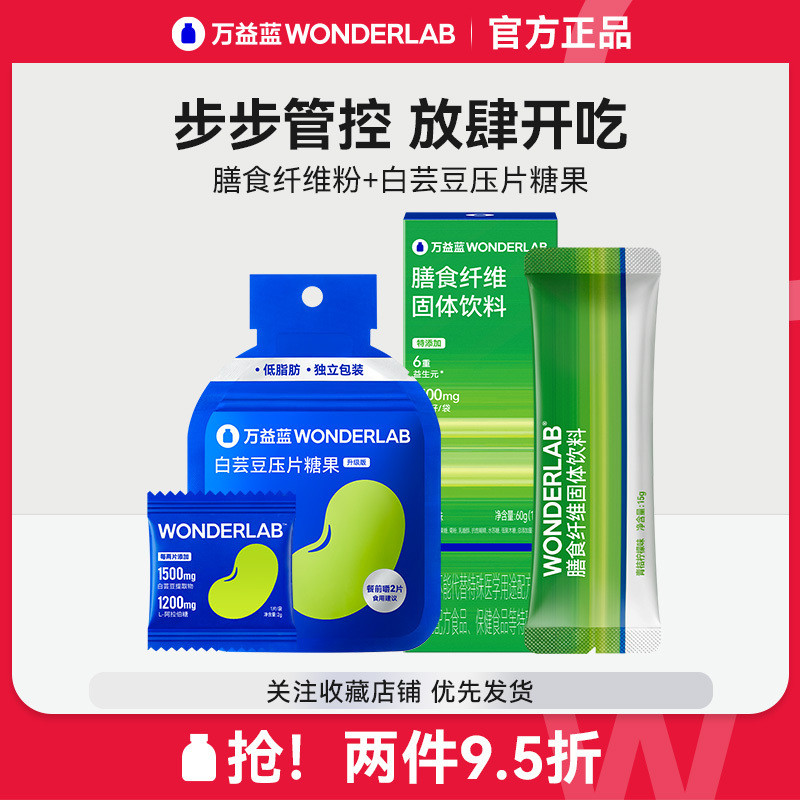 Wan Yi Blue WonderLab White Kidney Beans Tablet Candy Dietary Fiber ...