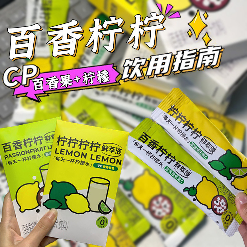 Lemon Lemon Lemon Passion Fruit Lemon Fresh Extract Cold Brew Lemon ...