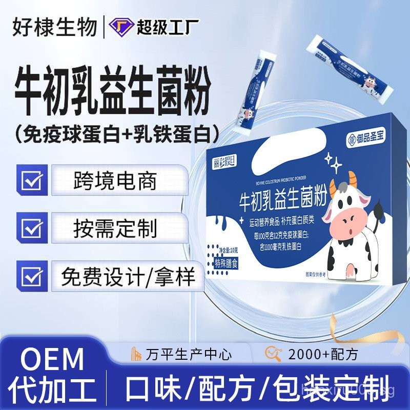 Bovine Colostrum Probiotic Freeze-Dried Powder Custom Label Immune ...