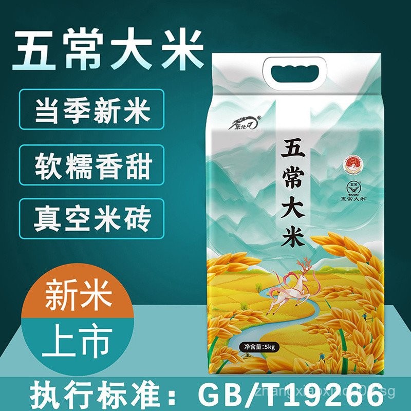 SG Wuchang Rice Daohuaxiang Rice Northeast Rice Vacuum Packaging Season ...