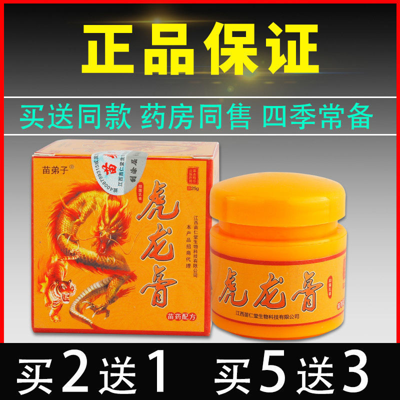 Miao Disciple Tiger Dragon Cream Antibacterial Cream Skin Disease ...