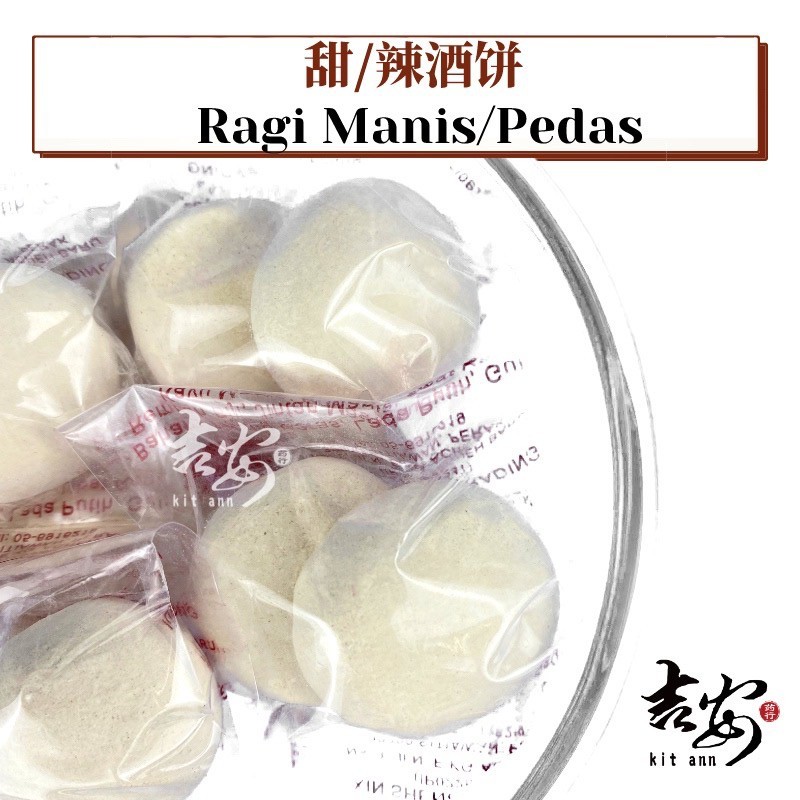 甜/辣酵母饼 | 酒饼 Ragi Manis/Pedas | Dried Yeast Ball (Sweet & Spicy) （1包2粒 1 ...