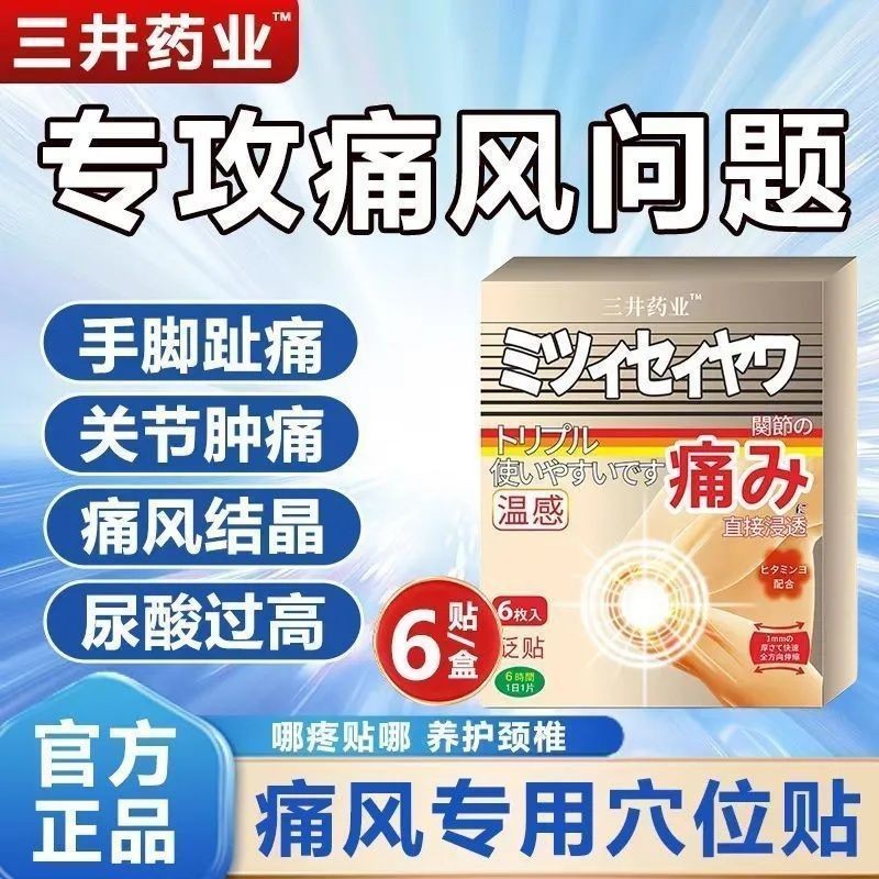 [Authentic]Mitsui Gout Special Patch Toe Joint Pain Deformation Redness ...