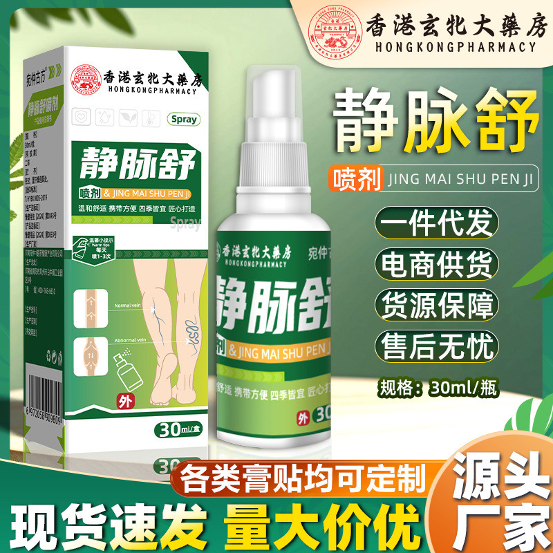 Hong Kong Pharmacy Vein Relief Spray Legs Green Tendons Bump Bone ...