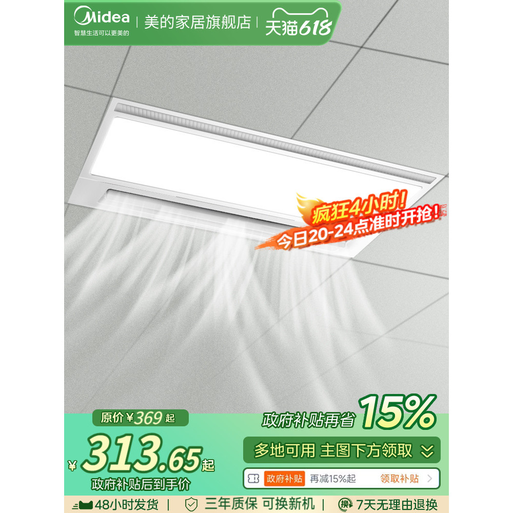 Subsidy15% Midea Cool Master Kitchen Integrated Ceiling Fan and Light ...